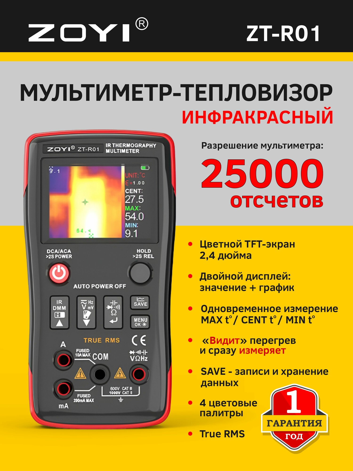 Тепловизор-мультиметр ZT-R01 ZOYI