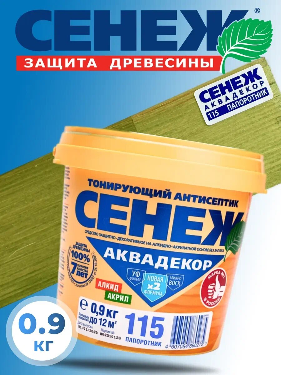 Пропитка для дерева аквадекор 115 (папоротник) - 0,9 кг