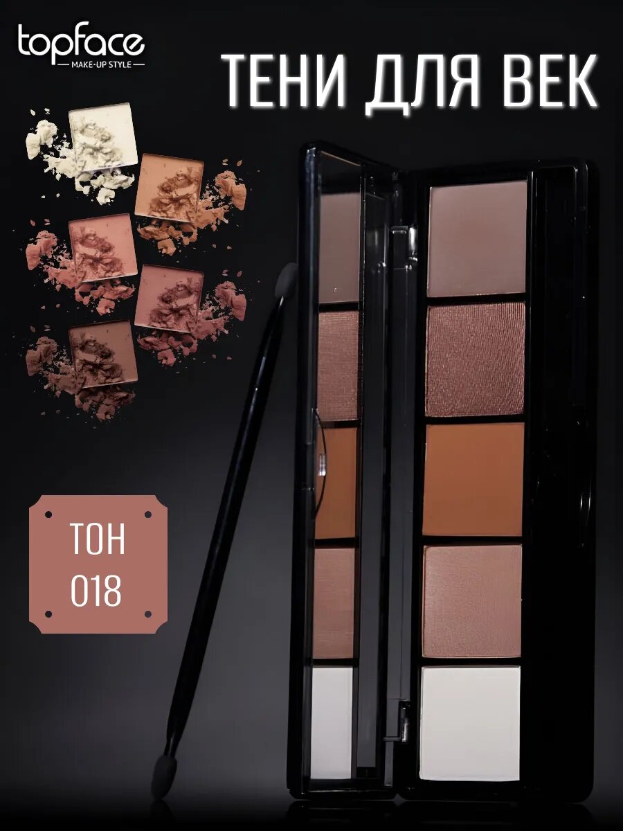 Topface Палитра теней для век PT501 Pro Palette Eyeshadow, тон 18