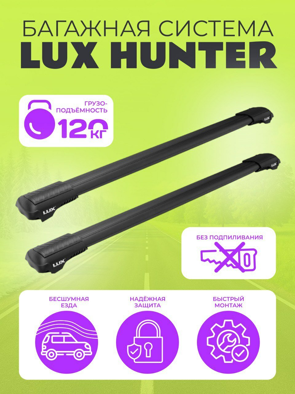 Багажник на крышу LUX Hunter для а/м Lada Niva Travel (2020-) с классическими рейлингами, чёрный