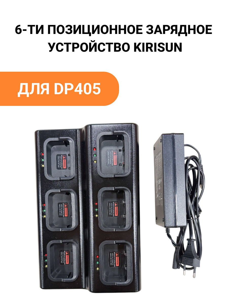 Зарядное устройство Kirisun, для DP405 — фото 1
