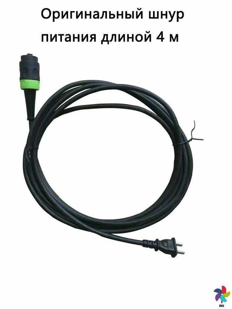 FESTOOL для автомобильной шлифовальной машины ETS150+CTL 26/36, аксессуары Шнур питания длиной 4 м