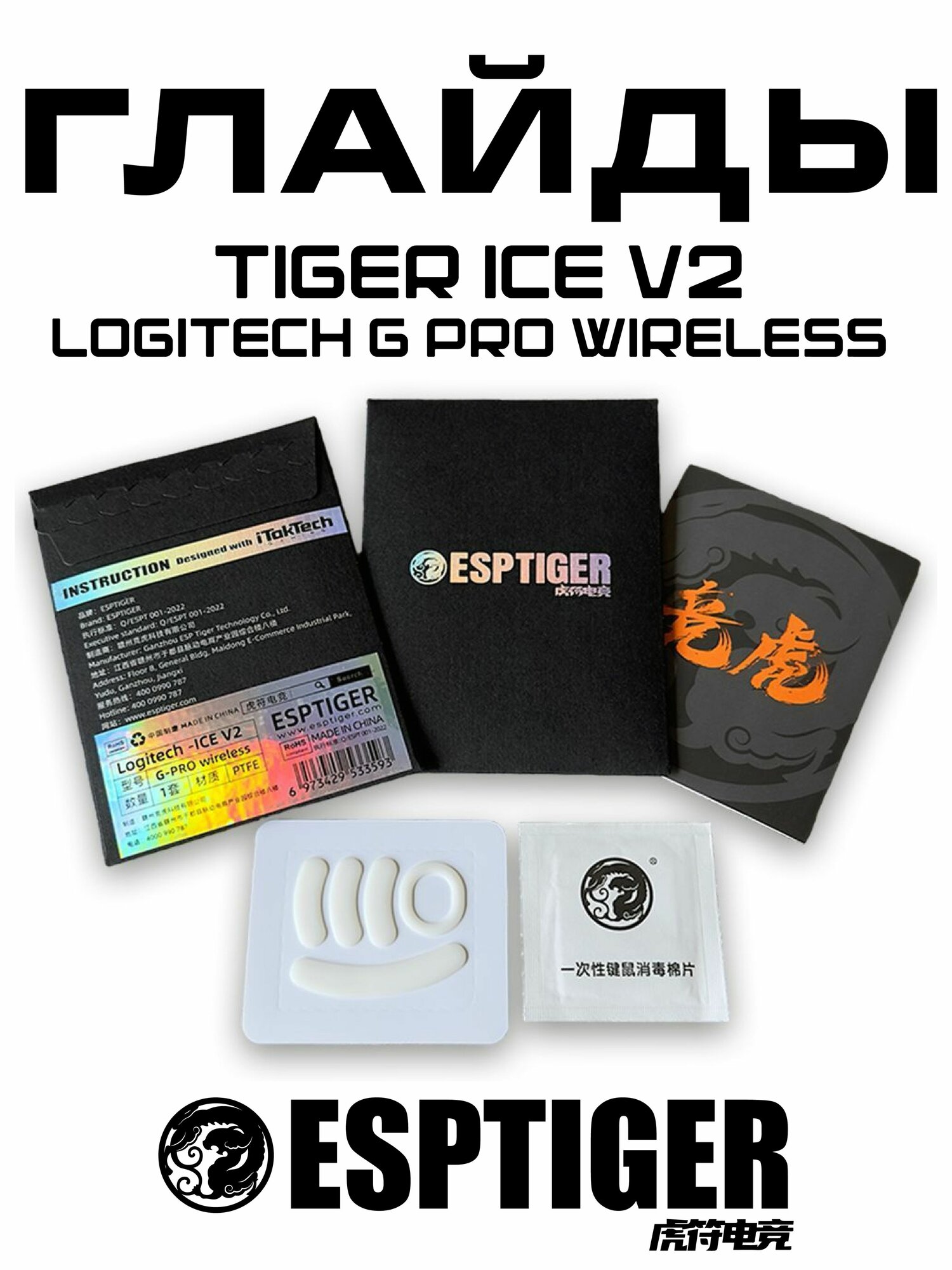 Глайды для Logitech G Pro Wireless / Тефлоновые Ножки для игровой мыши / Esports Tiger Glides ICE V2