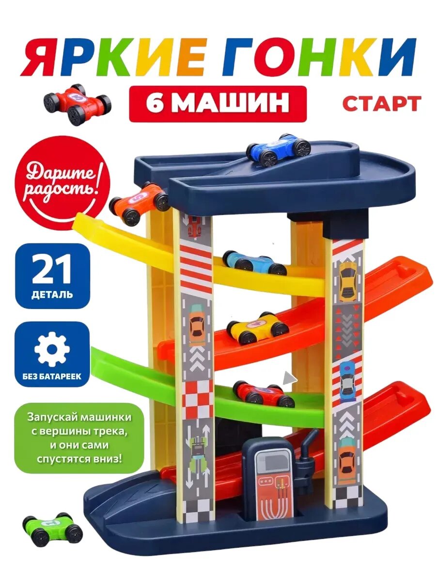 Автотрек "Многоуровневый", многоуровневый, 6 машинок, ABS-пластик