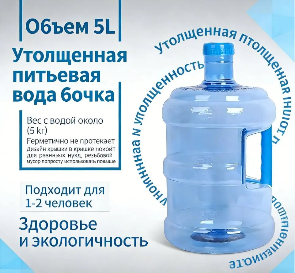 Бочонок, многоразовая бутылка с ручкой (5 литров)