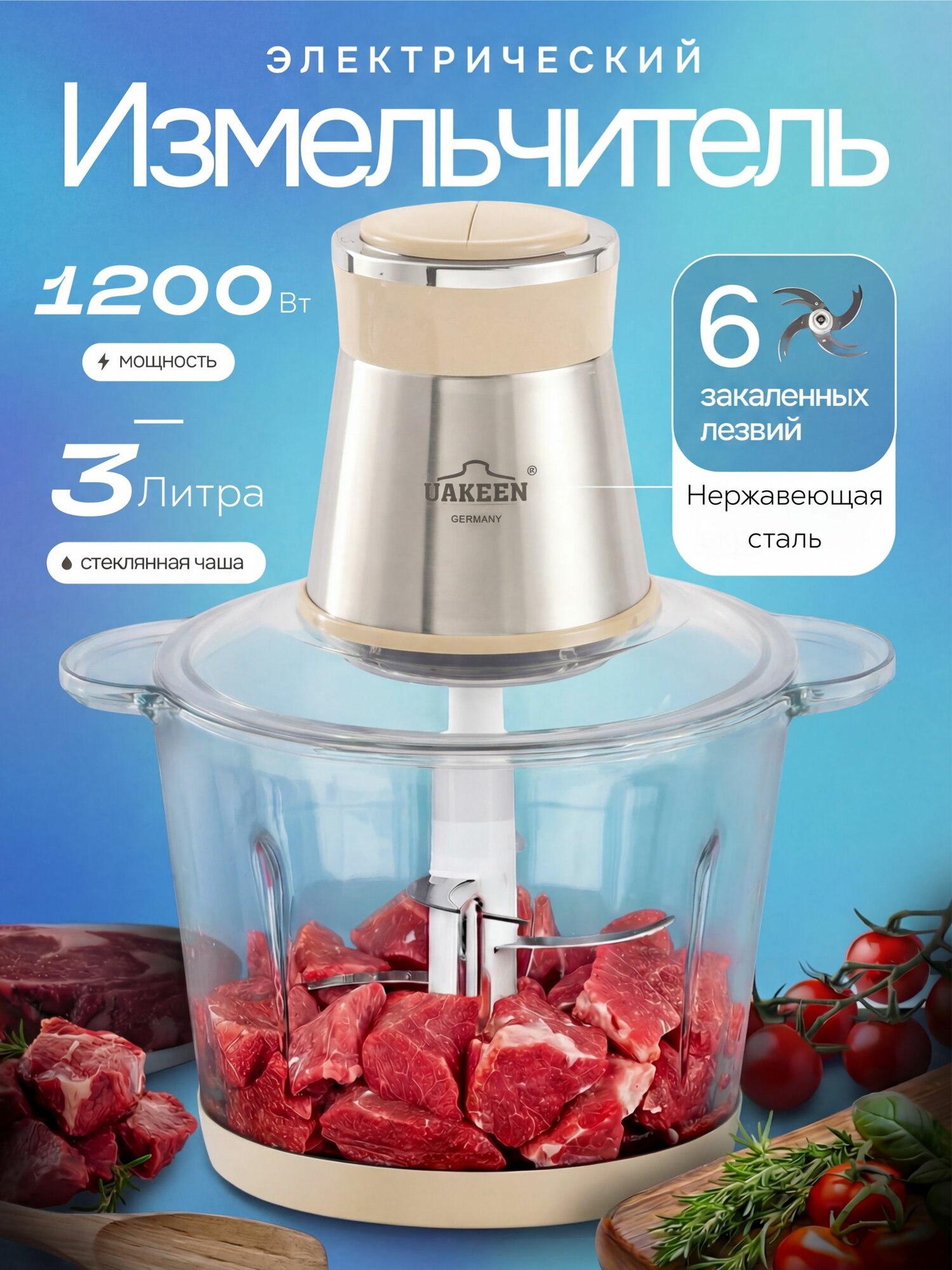 Измельчитель электрический Uakeen 1200W белый ZL-102C