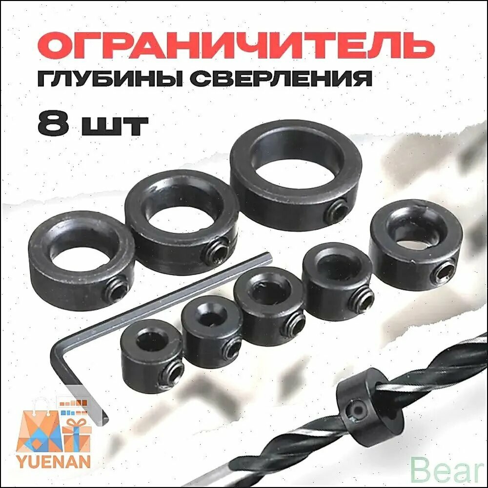 Ограничитель глубины сверления набор из 8 штук + шестигранный ключ , набор стопорных колец , ограничитель для сверла