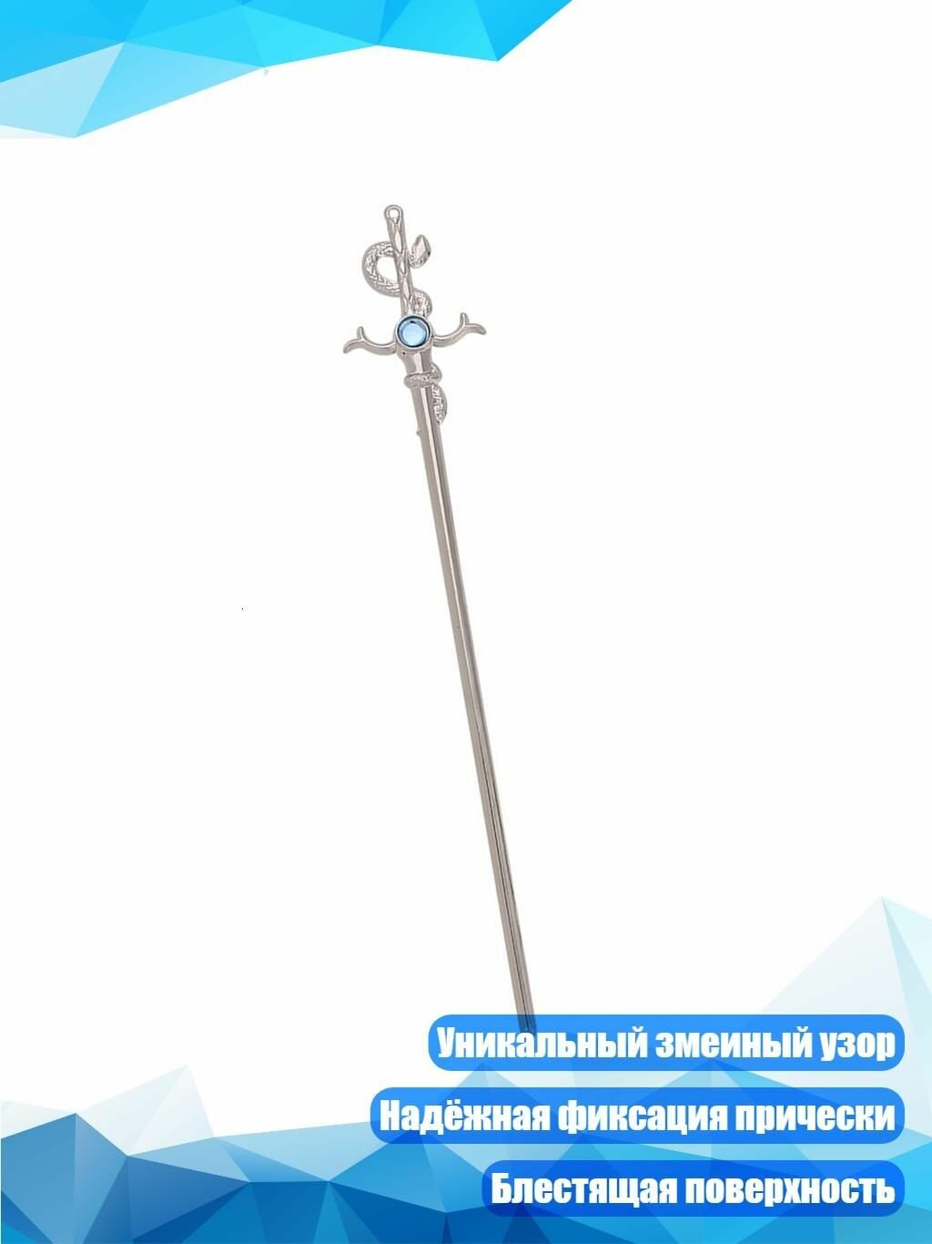 Винтажная заколка-змейка