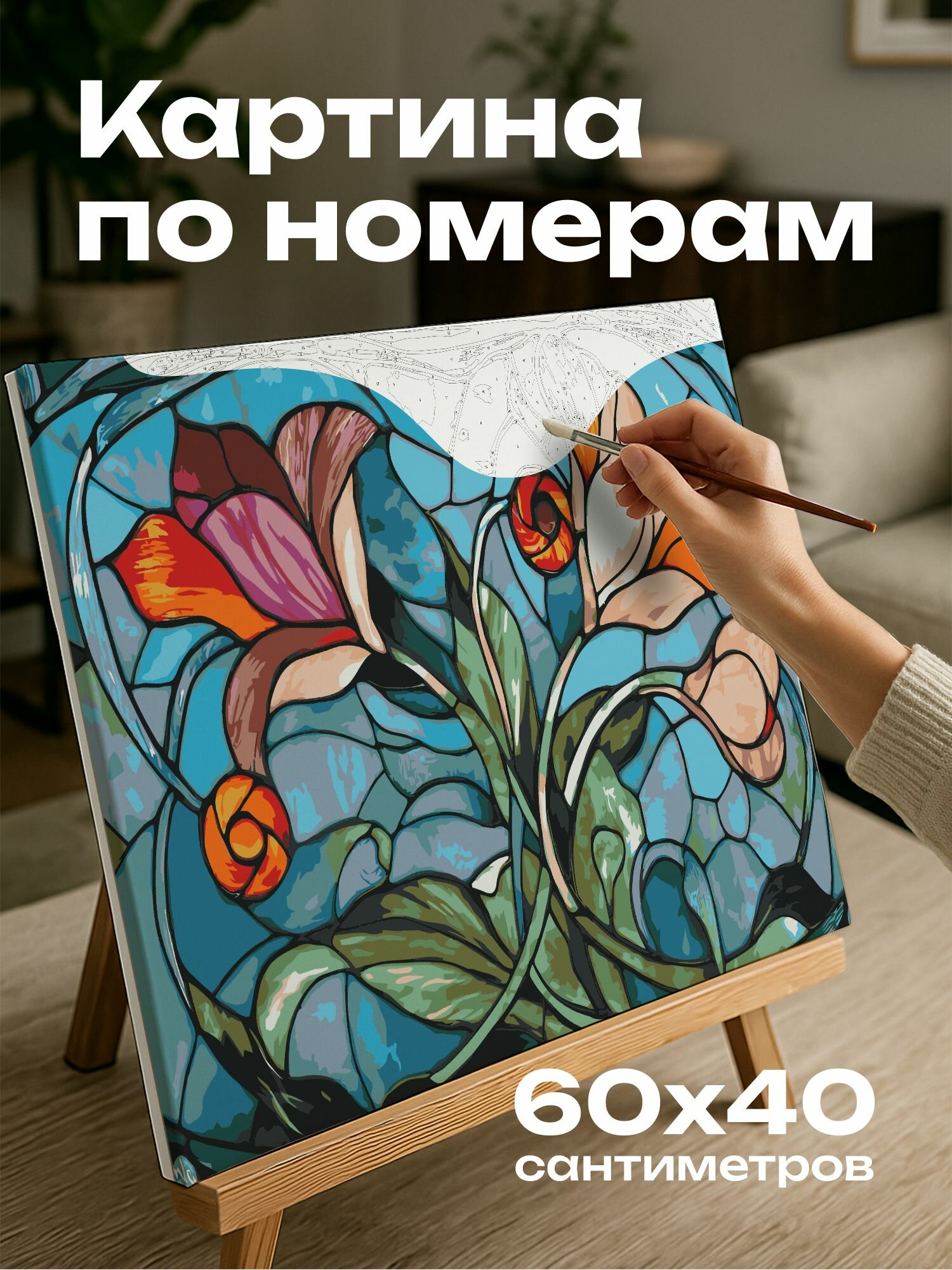 Картина по номерам 60x40 см, витражи, ар-нуво, ботанические мотивы, драгоценные камни, извилистые линии, женственность