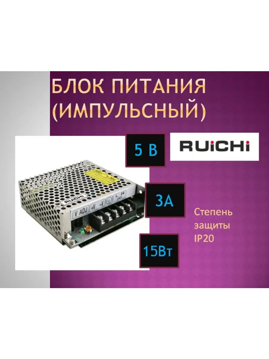 Импульсный блок питания 5В, 3А, 15Вт