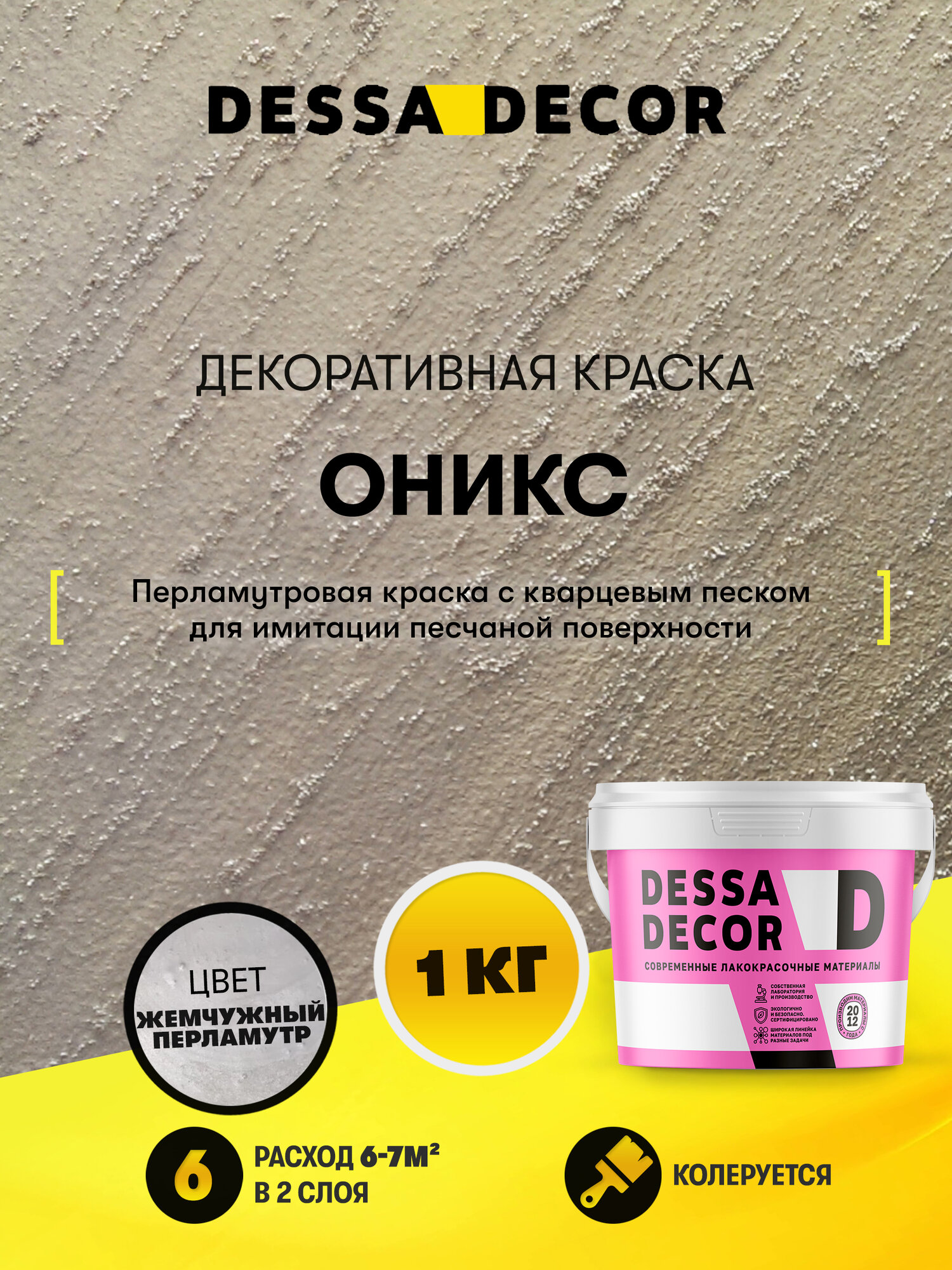 Декоративная краска с песком для стен DESSA DECOR Оникс 1 кг