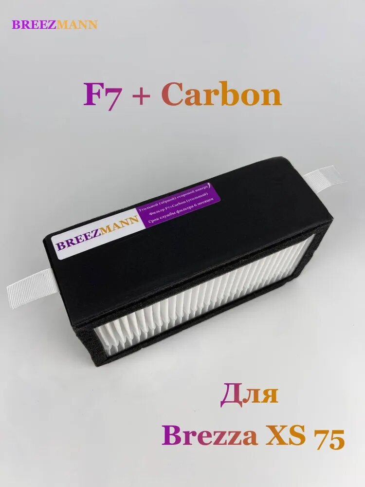 Комбинированный фильтр F7 + Carbon (угольный) для бризера Royal Clima RCB 75 Brezza XS
