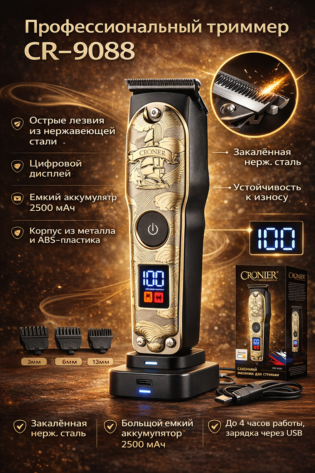 Профессиональный триммер CR-9088 с металлическим корпусом, цифровым дисплеем и аккумулятором 2500 мАч