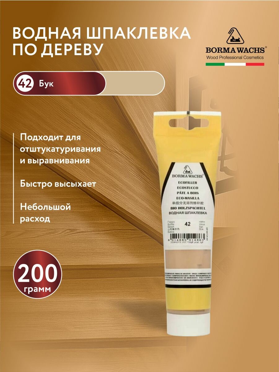 Шпатлевка водная по дереву Borma Wachs Ecostucco цвет 42 бук 200 гр