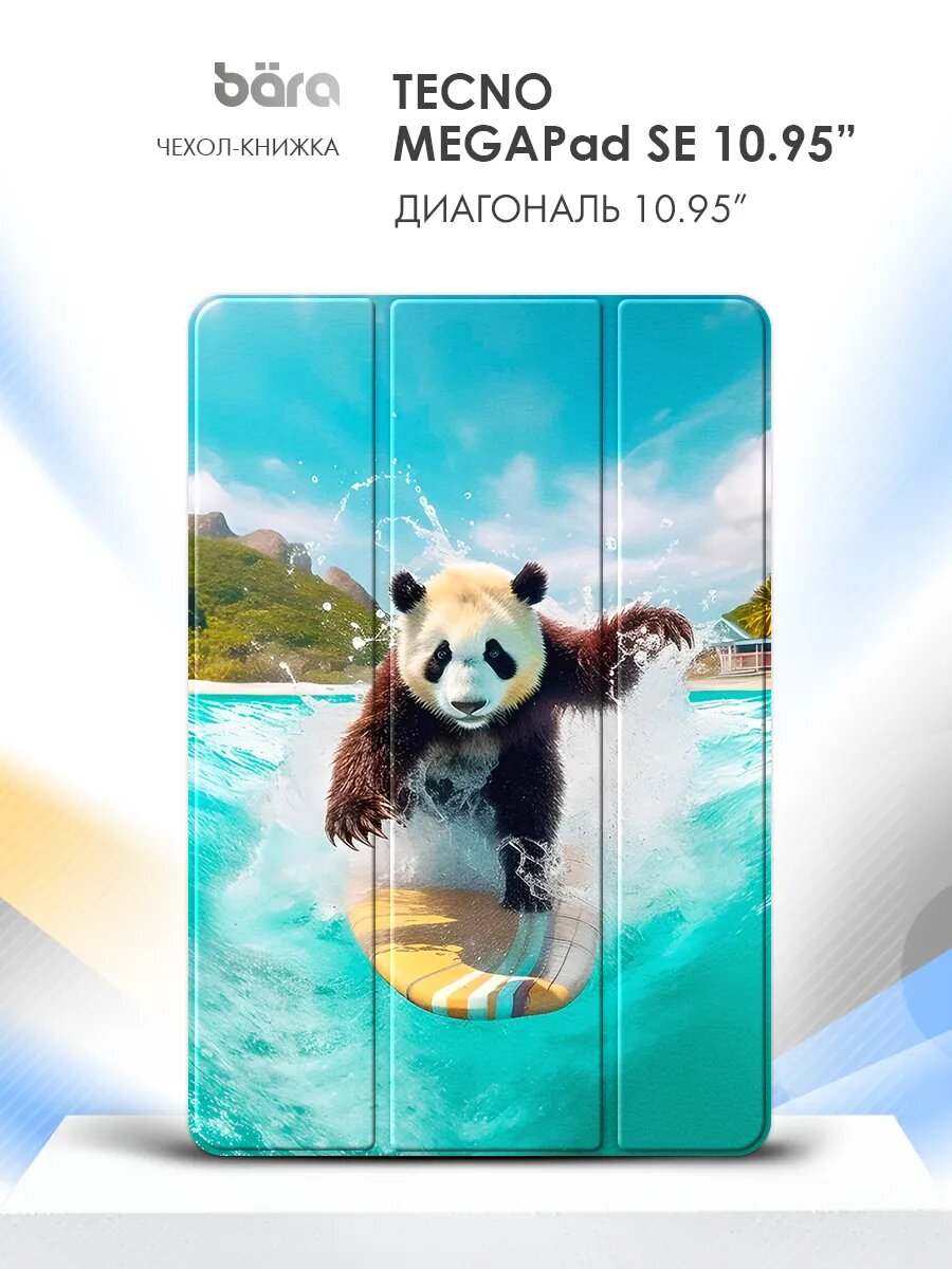 Чехол на Tecno MEGAPad SE 10.95”, Техно мегапад СЕ 10.95", книжка, с принтом