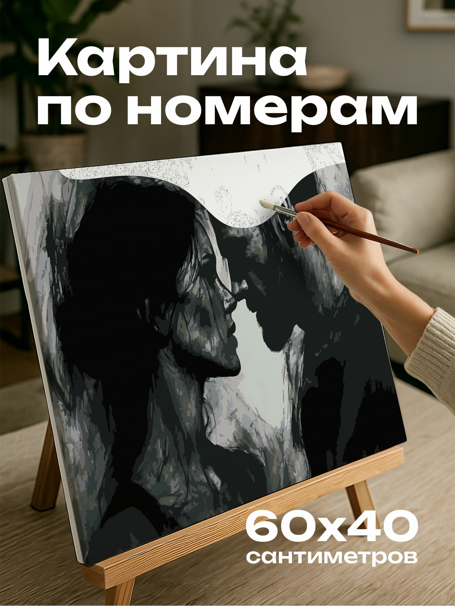 Картина по номерам 60x40 см, влюбленные, уголь, свет, тень, лица, монохром, композиция, взаимодействие, эмоции, глубина