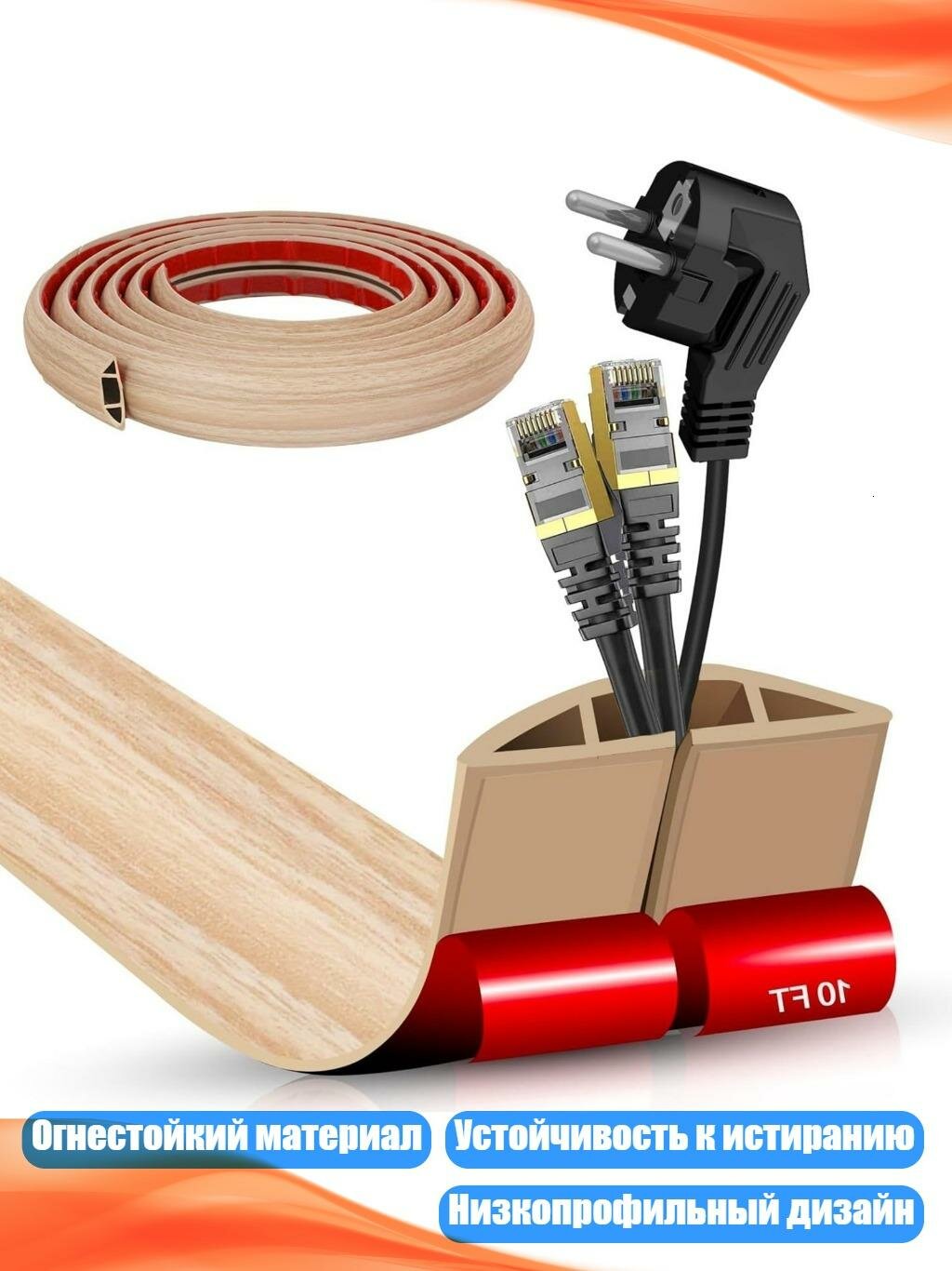 Самоклеящиеся напольные защитные кожухи для проводов, Белый - 3 метра