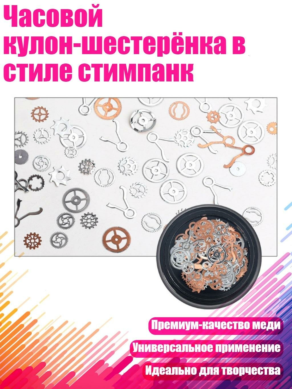 Часовой кулон-шестерёнка в стиле стимпанк, Серебро