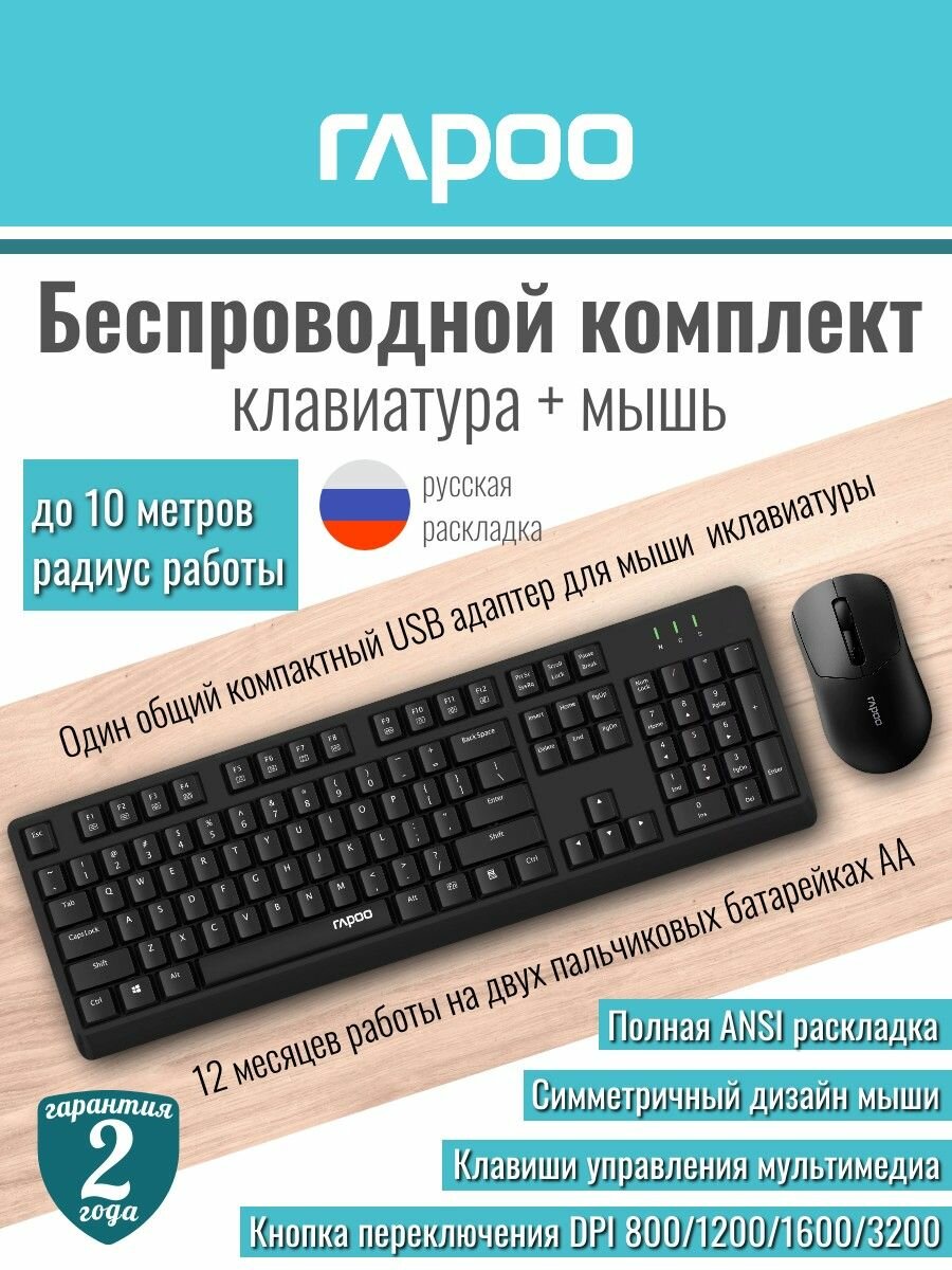 RAPOO Клавиатура + мышь беспроводная X1820-BL, цвет - черный
