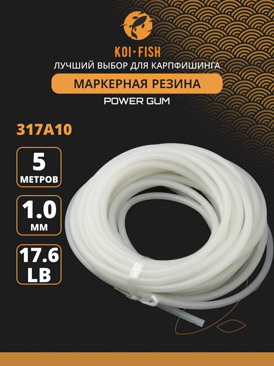 Фидерная резина Feeder Gum 1,0 мм, 5м, 17,6 LB (8 кг Отвод для ловли карпа