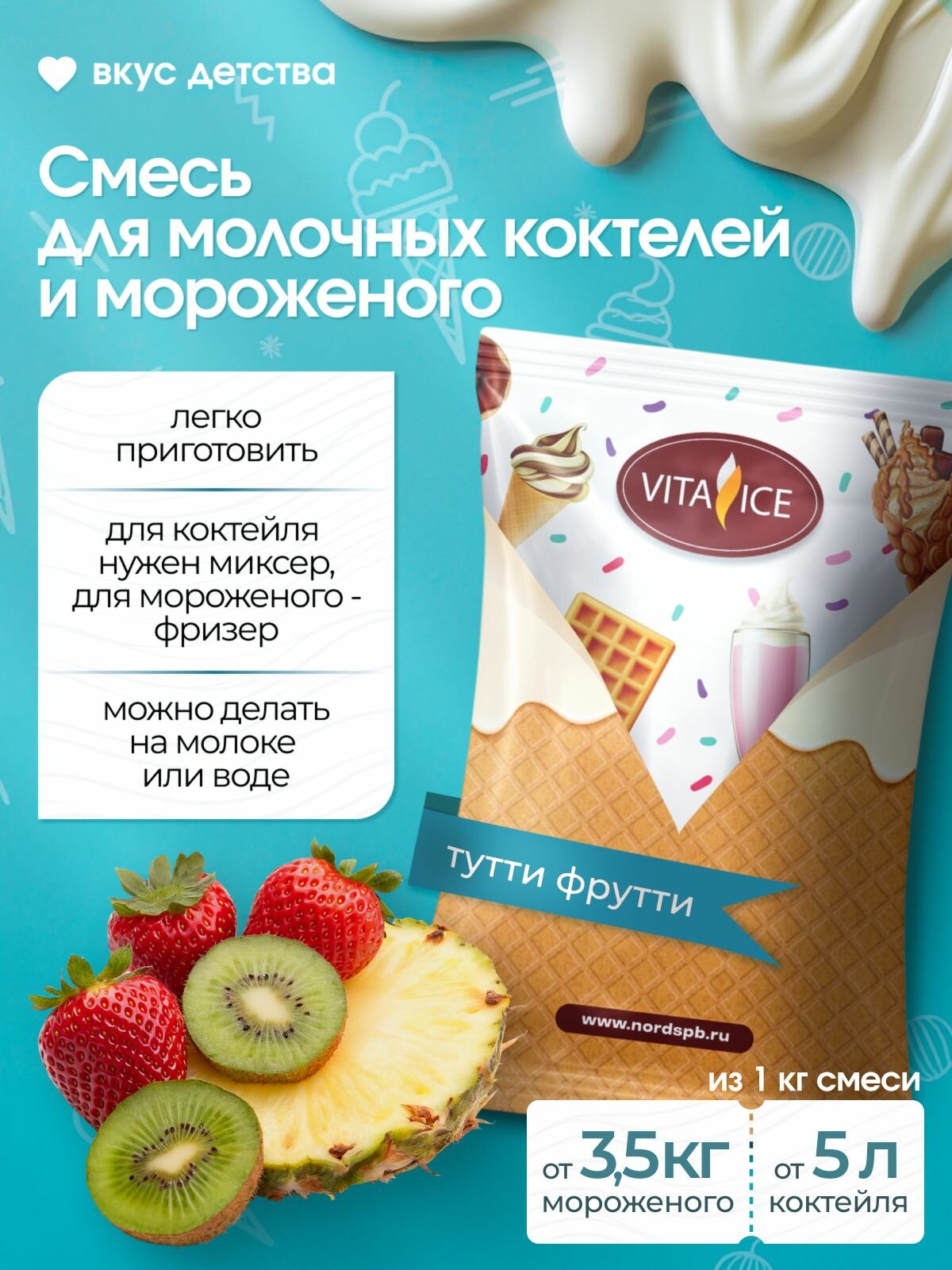Смесь для молочного коктейля и мягкого мороженого NORD Vita Ice Премиум Тутти Фрутти 1кг