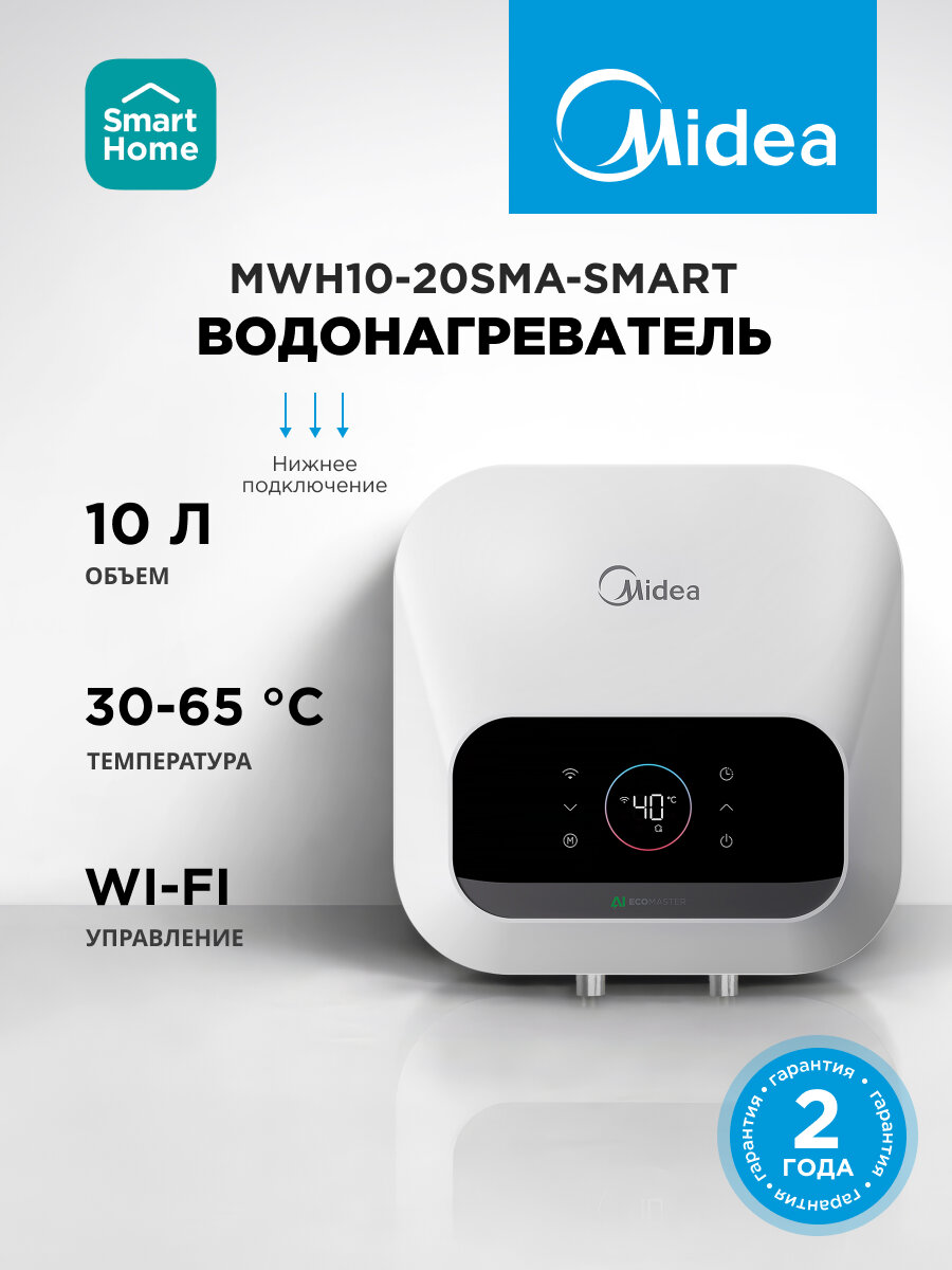 Водонагреватель накопительный электрический Midea MWH10-20SMA-SMART, Wi-Fi, 10л, 2000Вт, нижнее подкл, сенсорный дисплей