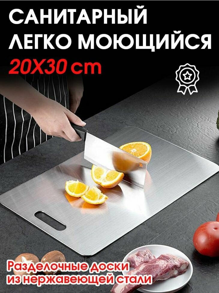 Доска разделочная для кухни металлическая из нержавеющей стали, двухсторонняяНовейшие продукты на 2026 год