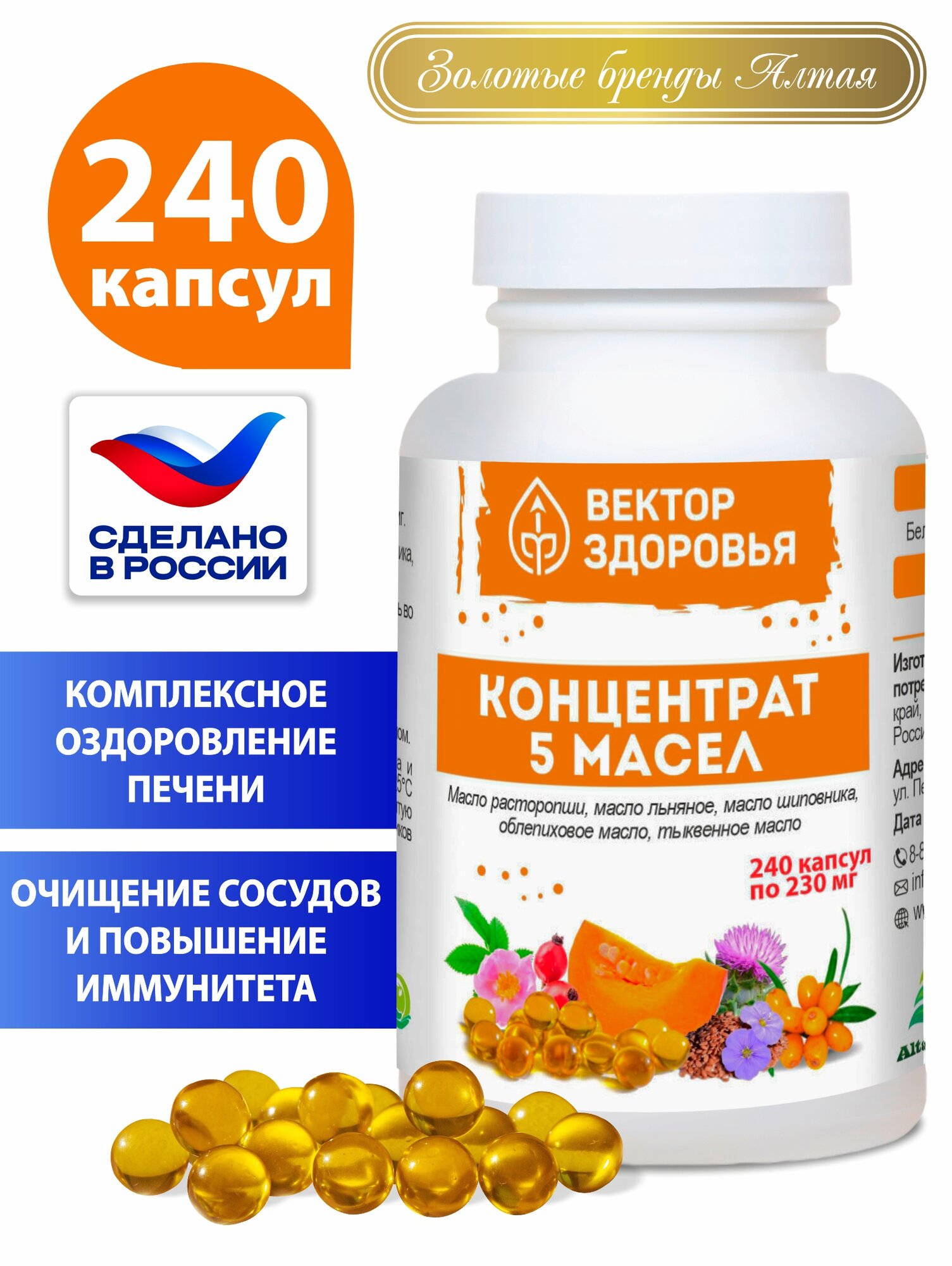 Комплекс масел для общего укрепления организма 240 капсул