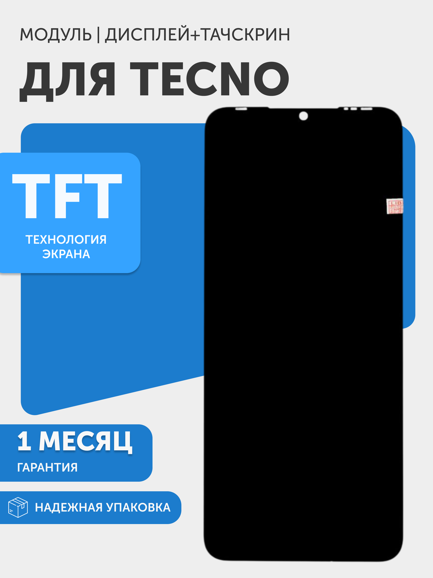 Модуль (дисплей и тачскрин) для телефона Tecno Pova Neo, 6.82", 1640х720 (HD), черный