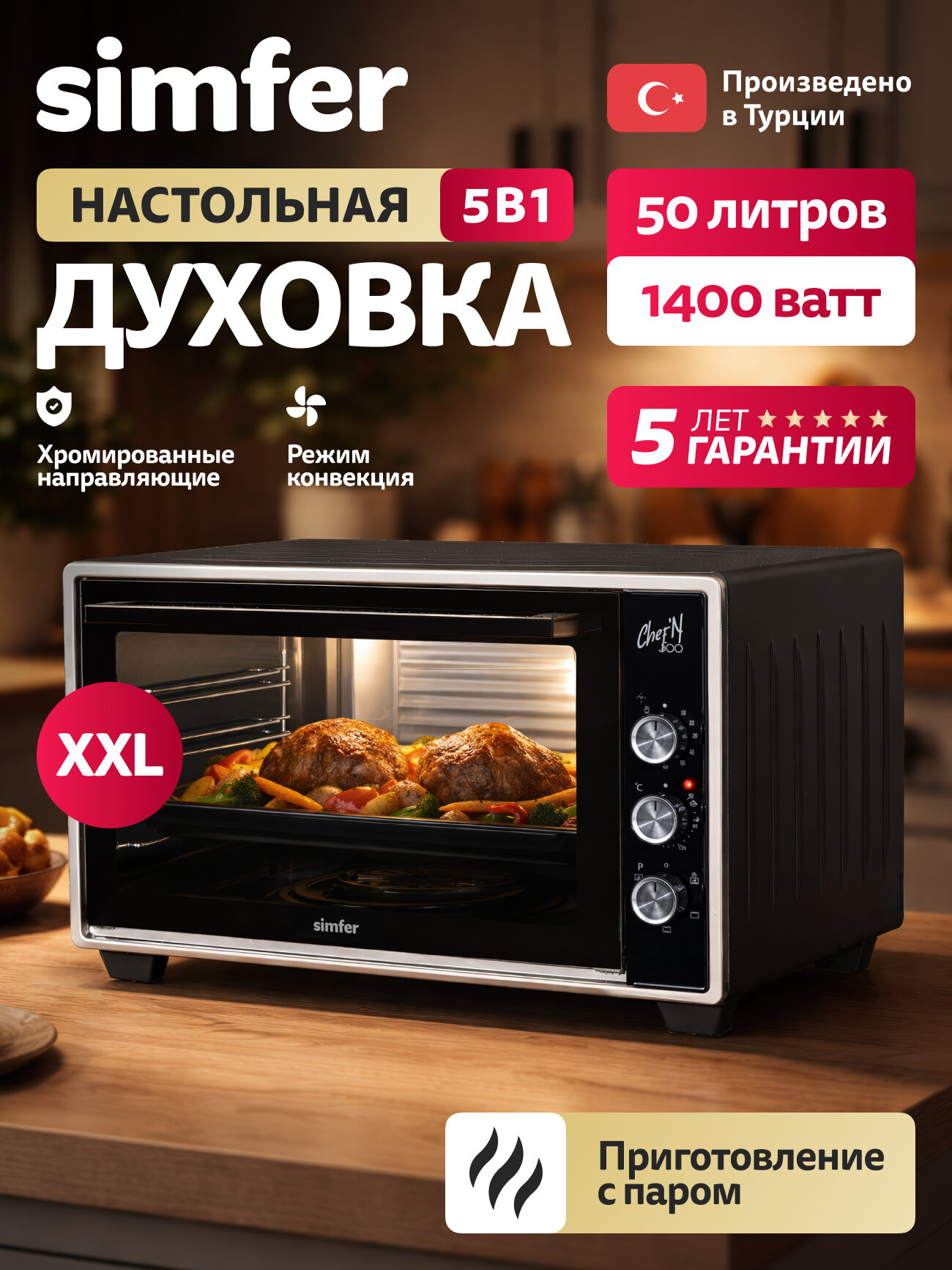 Духовой шкаф электрический Simfer M50B05 настольный, 50л, 5 режимов, паровая готовка, таймер, конвекция, 5 ЛЕТ гарантия