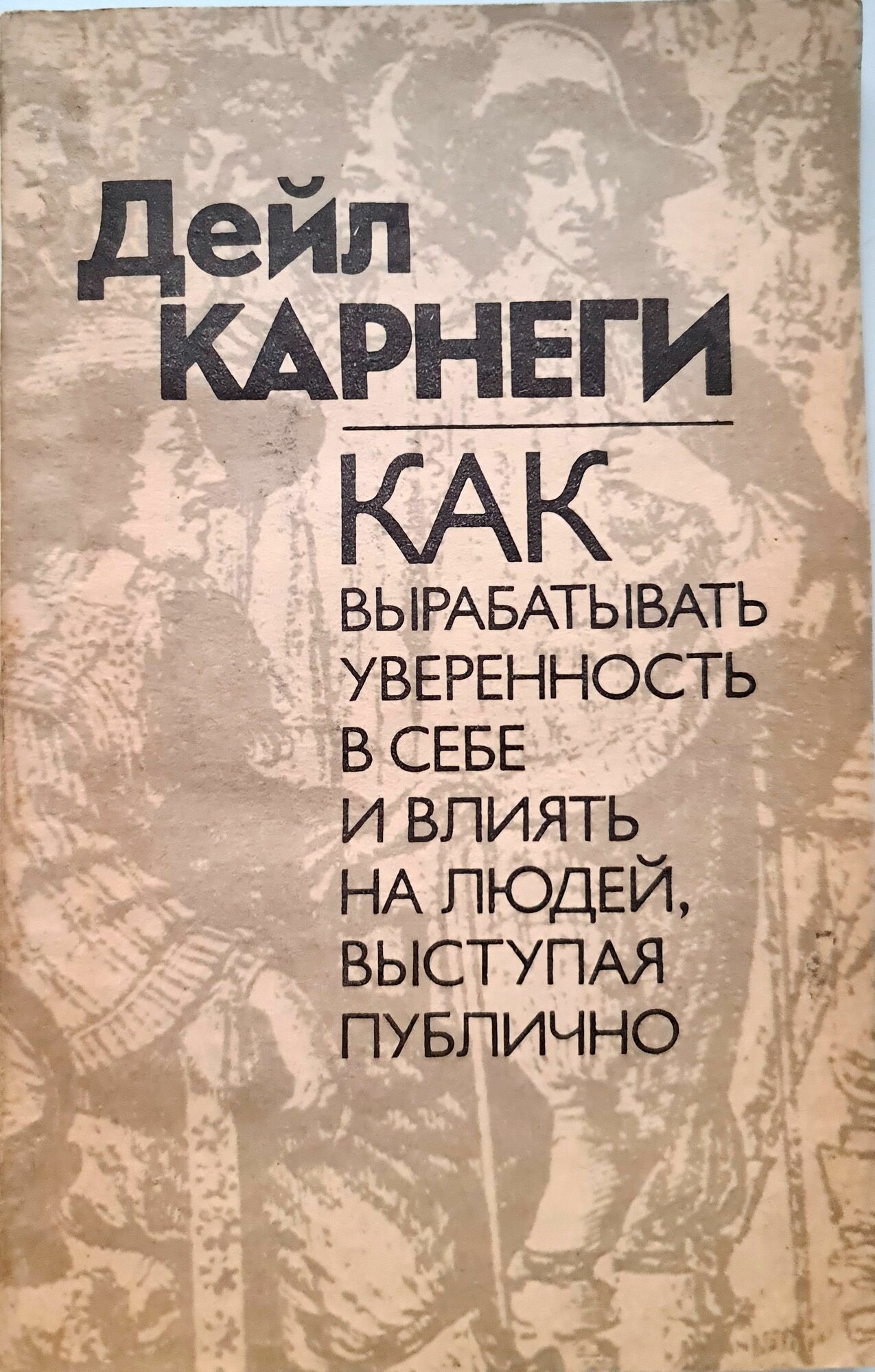Как вырабатывать уверенность в себе и влиять на людей, выступая публично