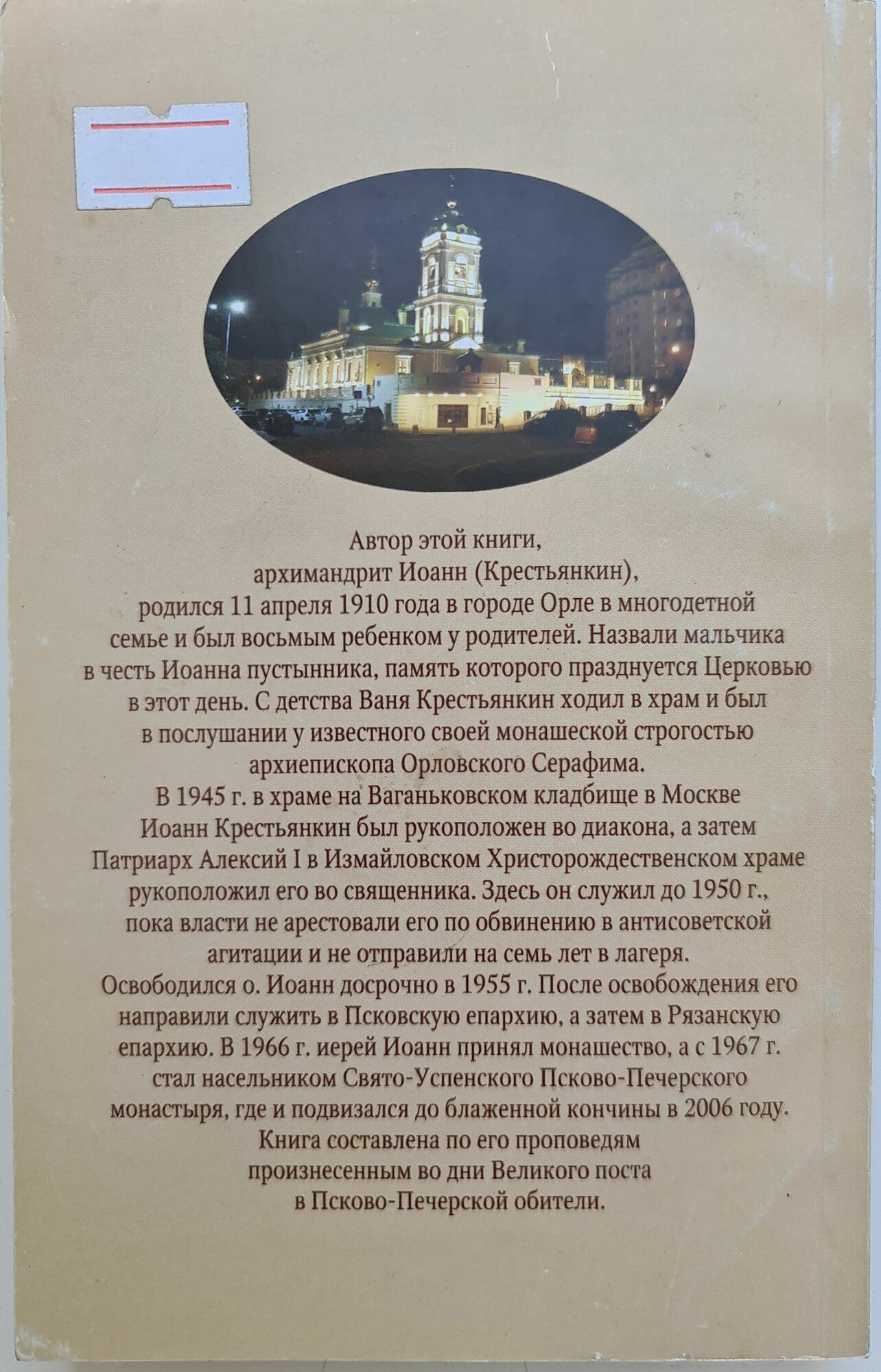 Опыт построения исповеди — фото 1