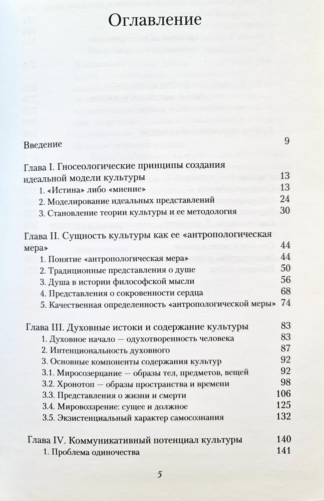 Идеальная модель культуры — фото 1