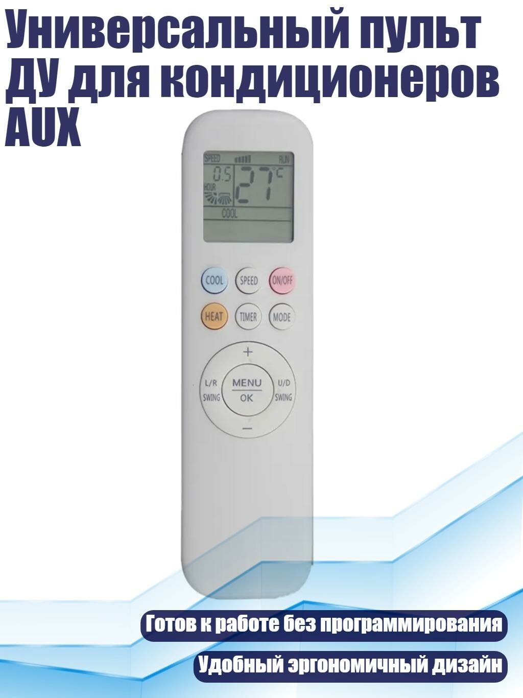 Универсальный пульт ДУ для кондиционеров AUX