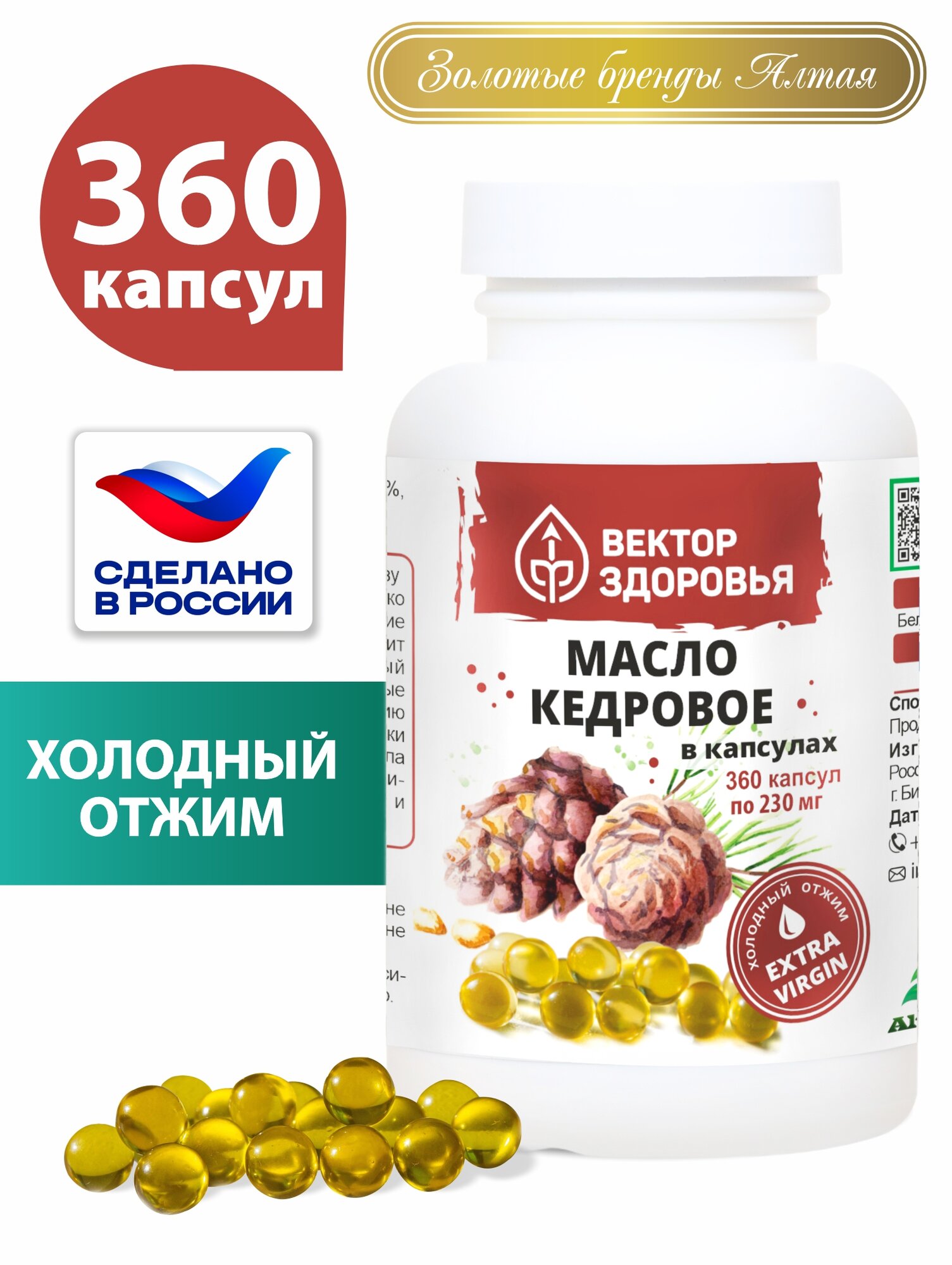 Масло кедровое в капсулах, Алтайские Традиции, 360 капсул