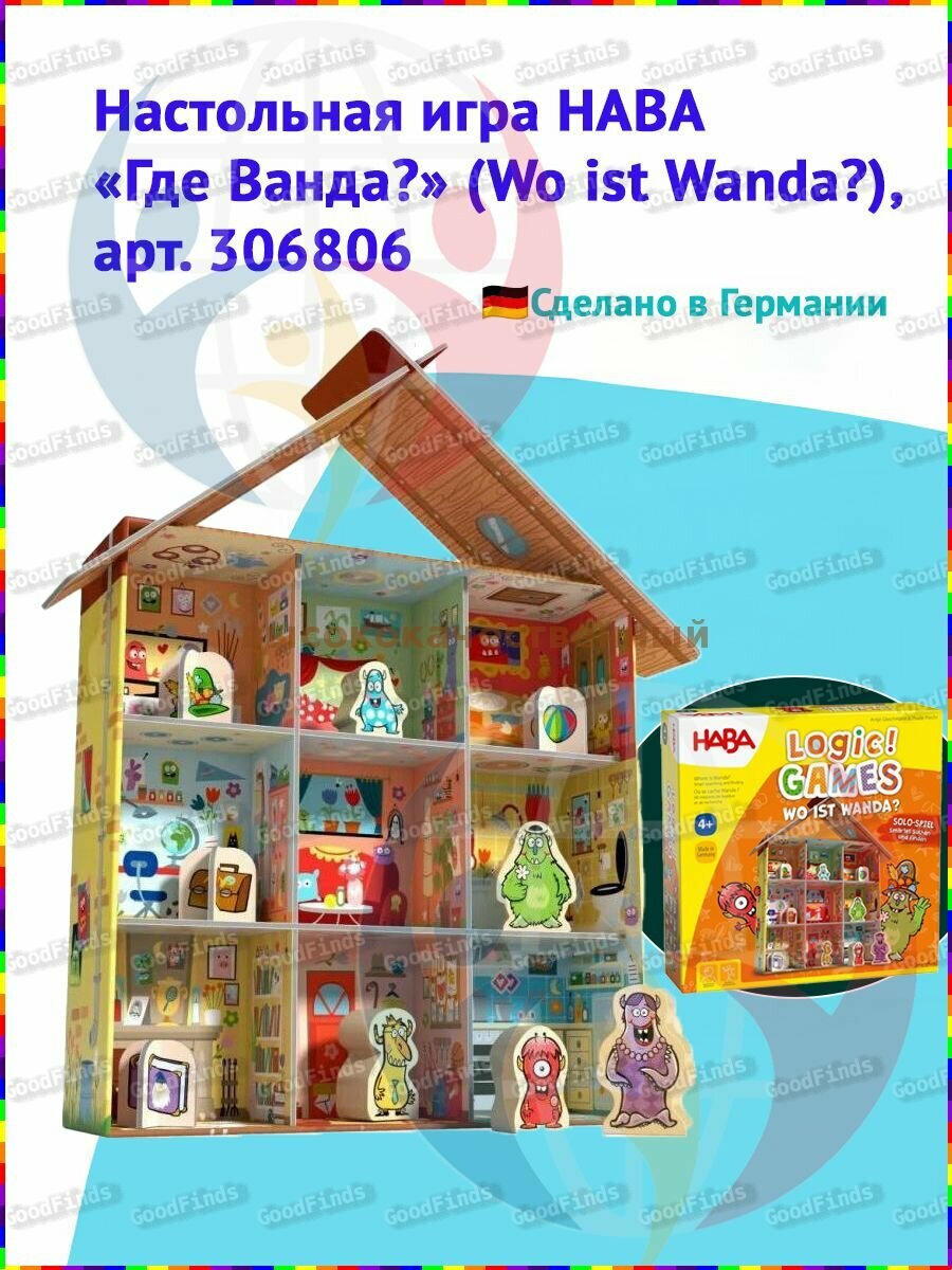 Настольная игра Где Ванда? развиваем внимание и память