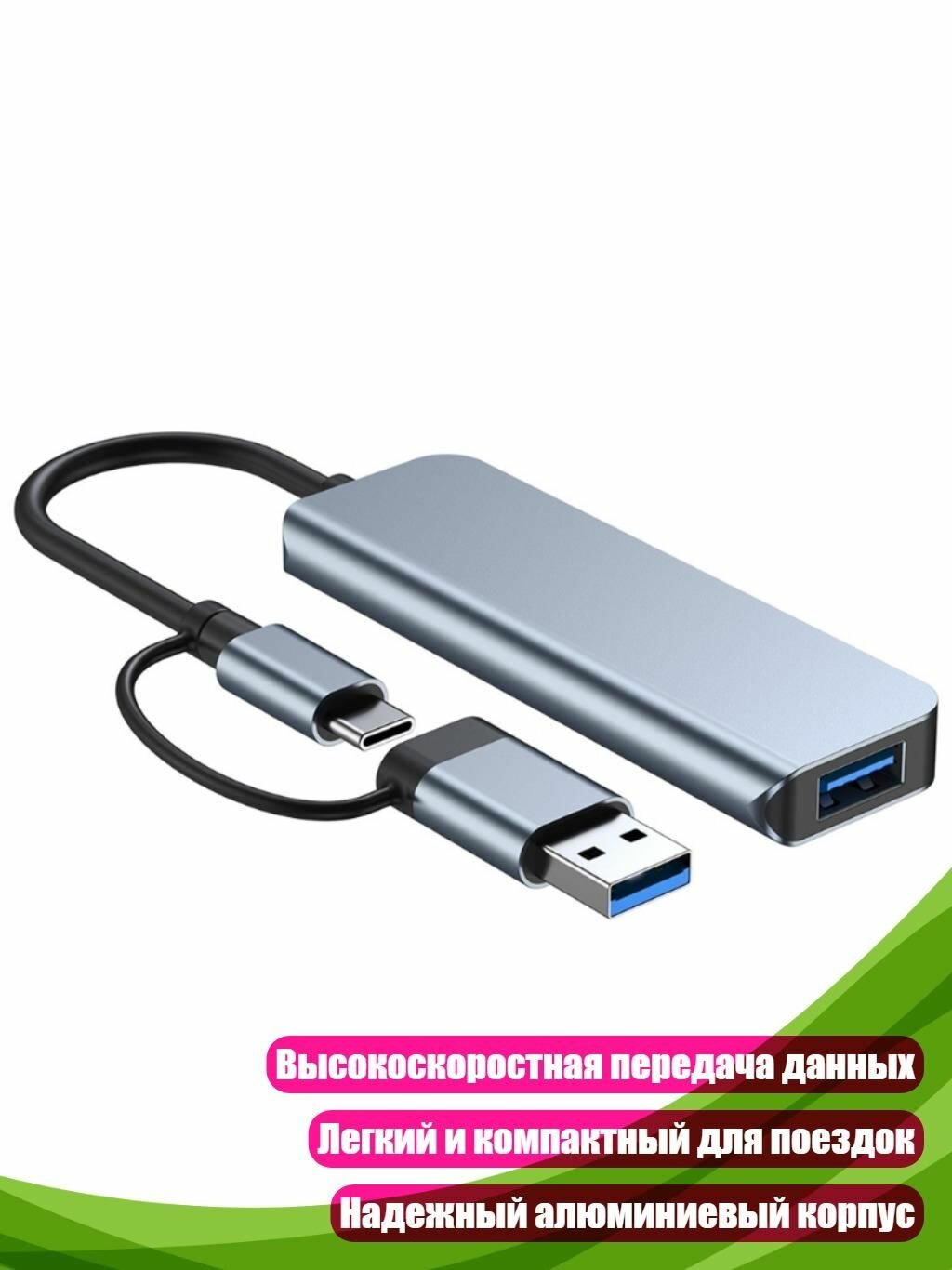 USB-C хаб с кардридером