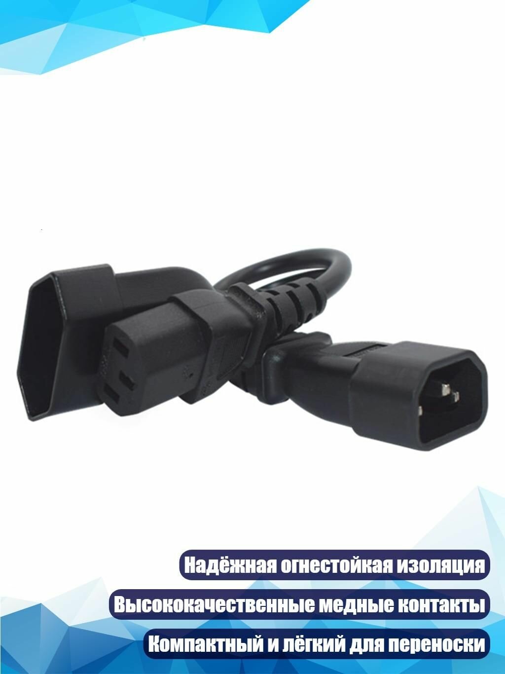 Кабель-разветвитель питания C14 EU4.0 мм + C13