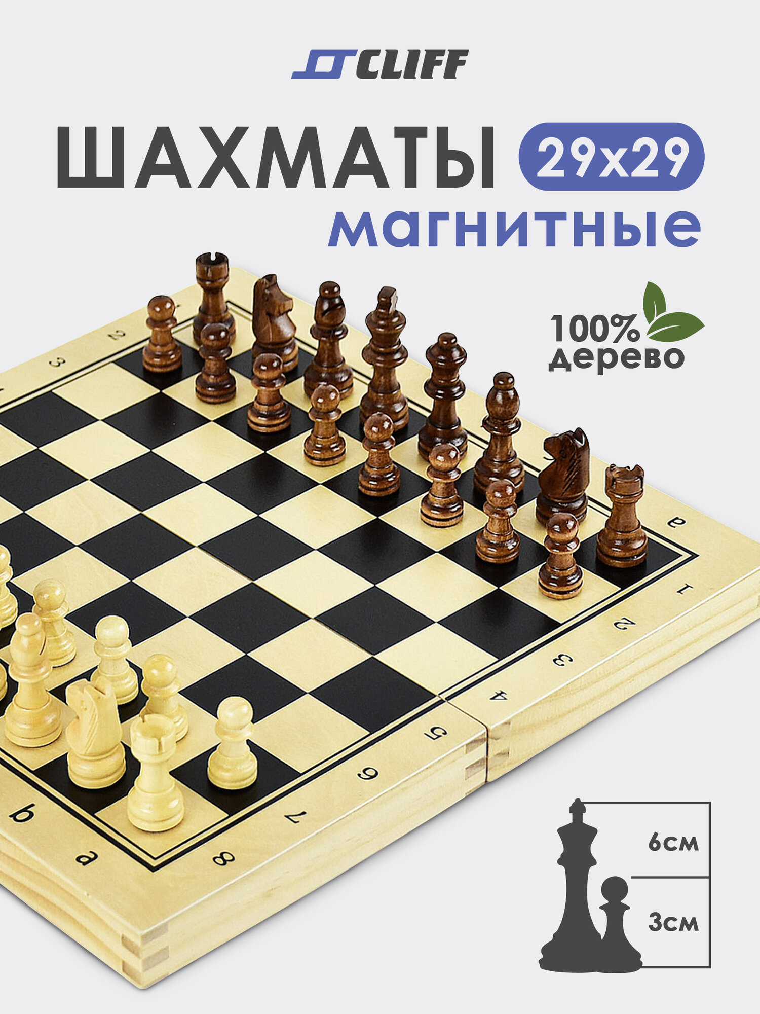 Шахматы складные CLIFF 6702С, 29х29 см, деревянные, магнитные