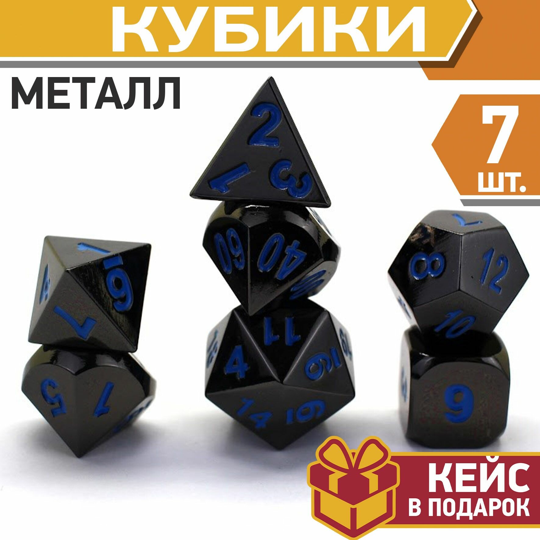 Игральные кости для DnD и RPG, кубики металлические игральные для Dungeons & Dragons, дайсы ДнД и РПГ 7 шт. Матовый металлик голубой