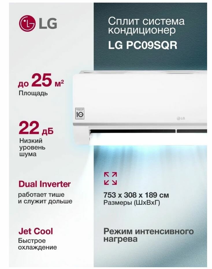 Сплит-система кондиционер LG PC09SQR , белый, инверторный , до 25 м