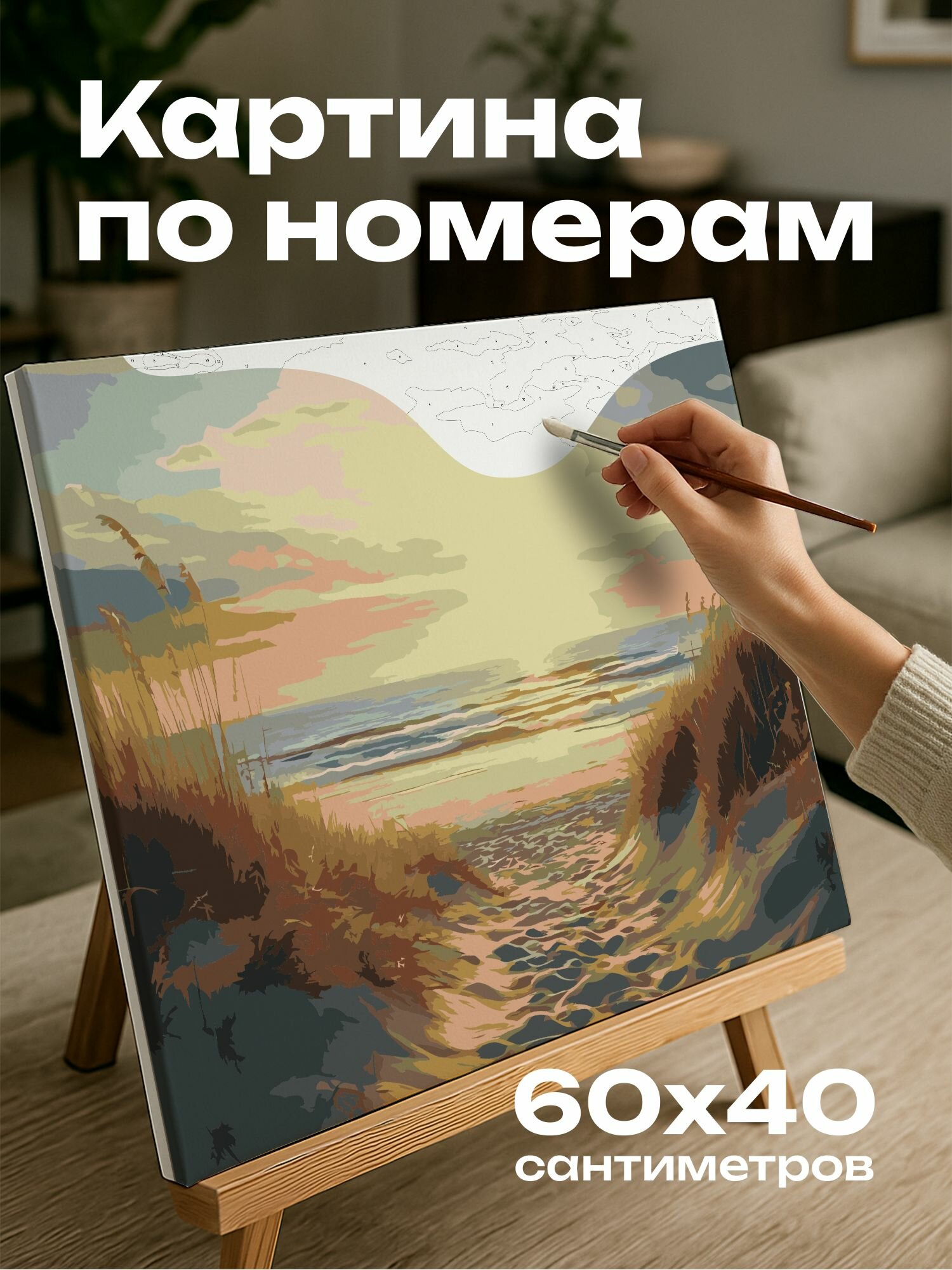 Картина по номерам 60x40 см, Пляж, закат, масляная картина, теплые оттенки, мягкие мазки, спокойствие, релаксация, 4:3