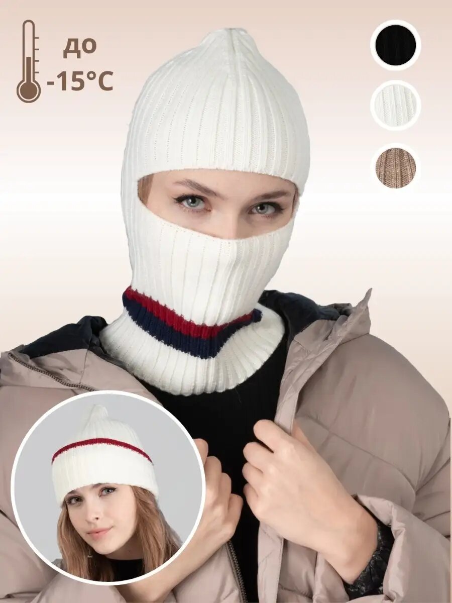 Балаклава Зима-Весна для женщин