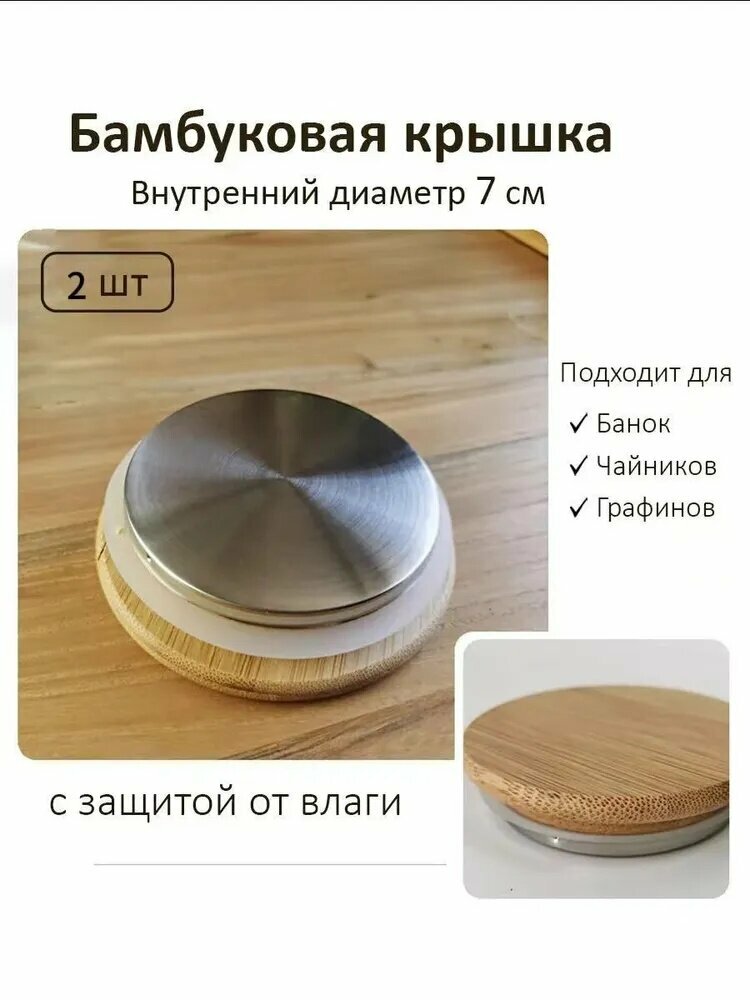 Крышка, 2 шт, диаметр: 8.5 см