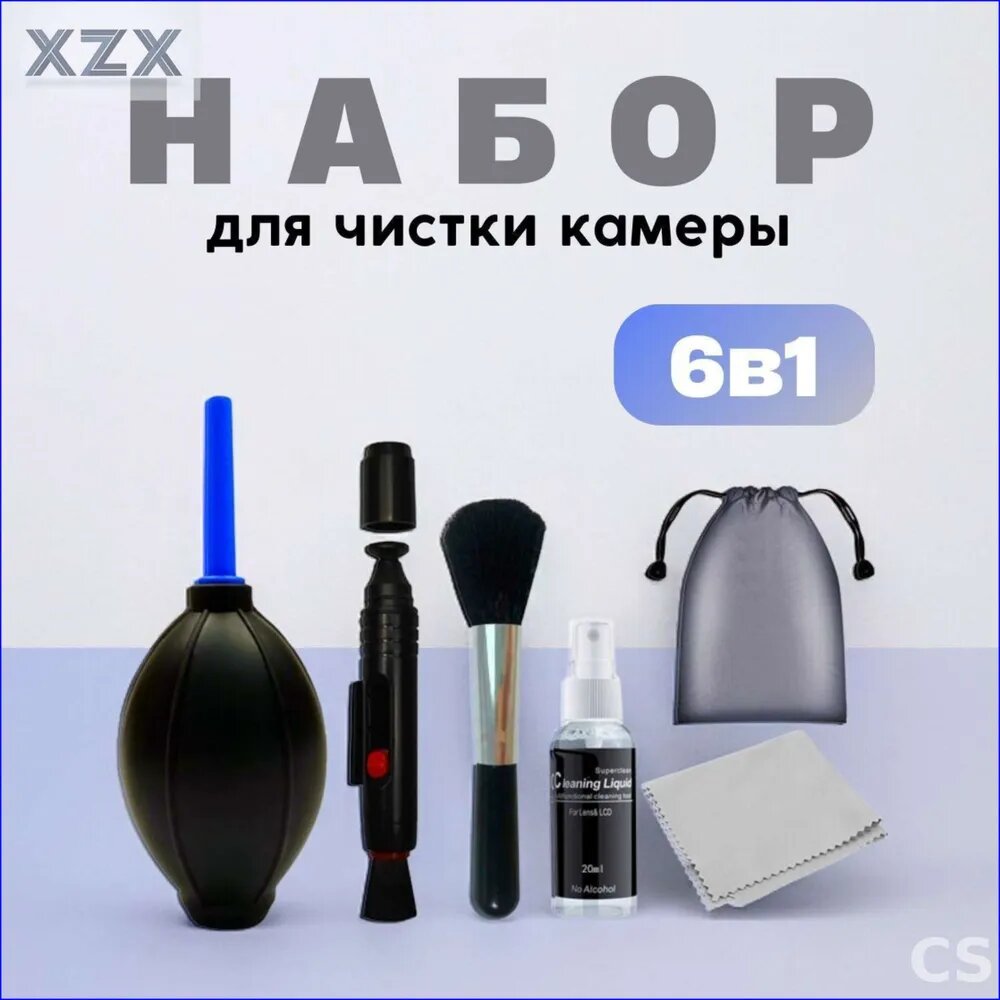 Набор для чистки камеры, оптики, объектива, фотоаппарата, 6 в 1 для Lens& LCD