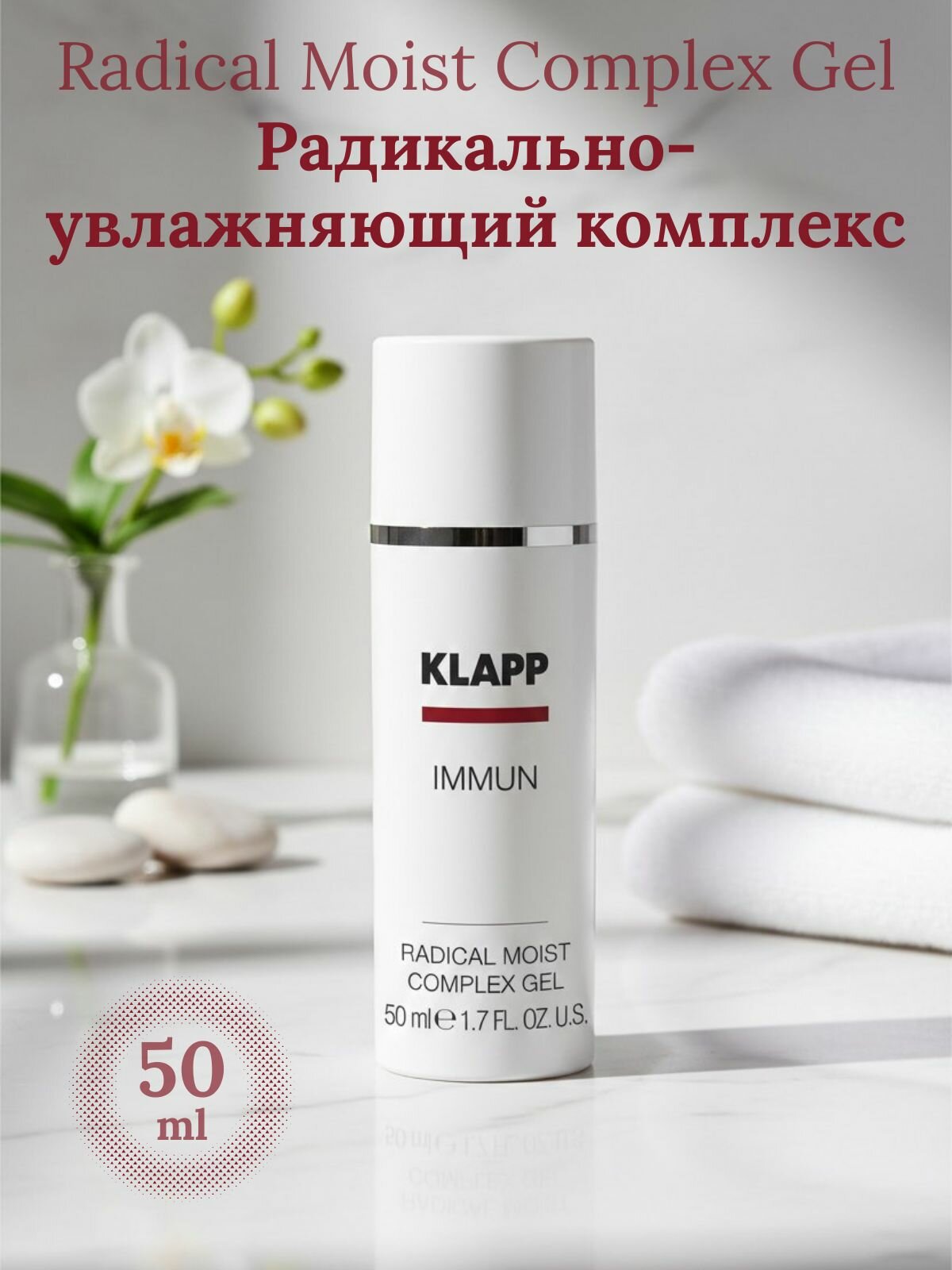 KLAPP Cosmetics Радикально-увлажняющий комплекс IMMUN Radical Moist Complex, 50 мл