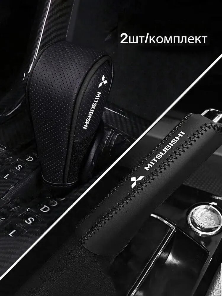 Чехол на ручку переключения передач из искусственной кожи для автомобиля, защитный чехол на ручной тормоз, чехлы для Mitsubishi