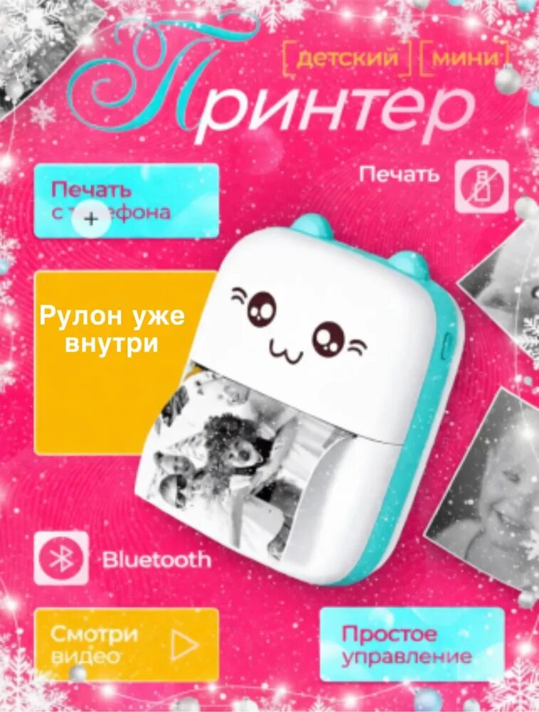 Metax&Thng Мини-принтер термотрансферный для печати фото со смартфона, Монохромный