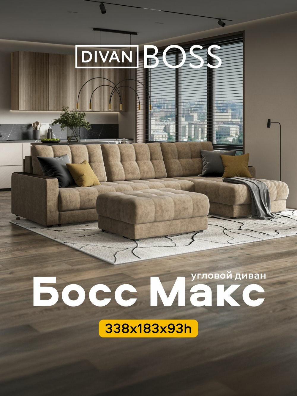 Диван угловой Босс Макс, раскладной, в гостиную, велюр Роял тауп, 338x183x93 см