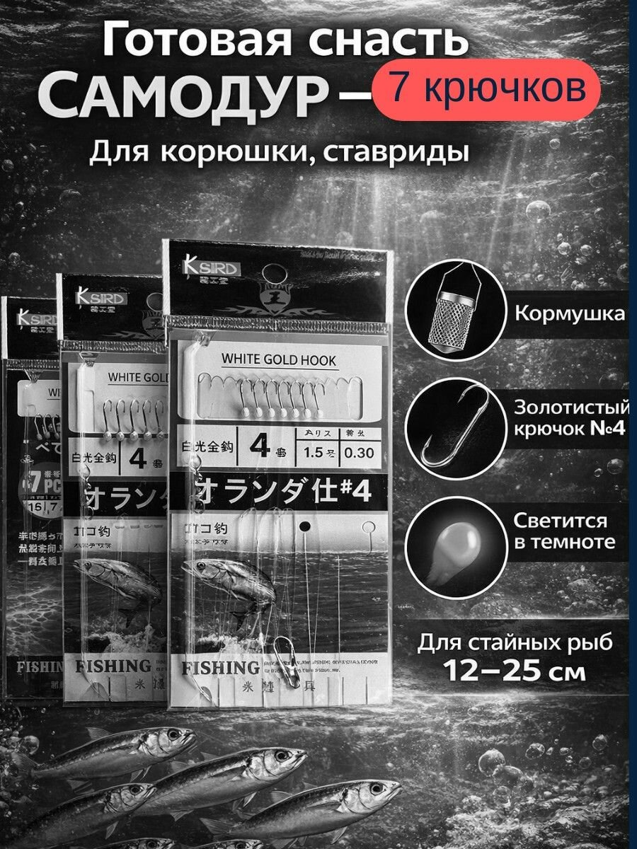 Снасть самодур (сабики) 1шт красная на корюшку, ставриду, гирлянда для рыбалки